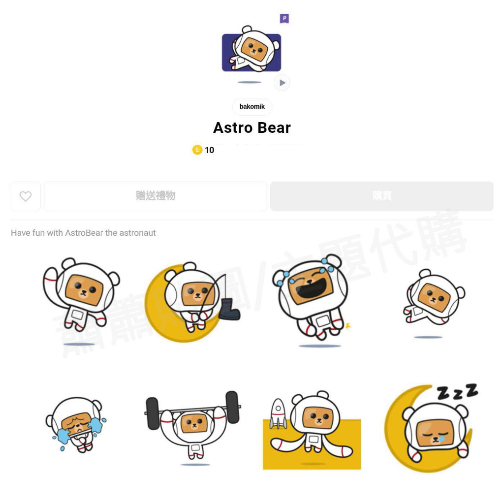Line跨區貼圖∣跨區10代幣∣Astro Bear | 蝦皮購物
