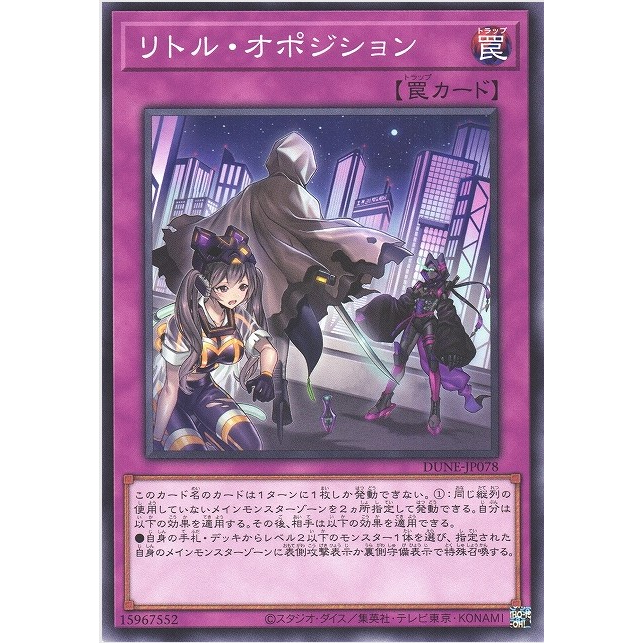 【遊戯王】リトル・オポジション(微弱對抗)(N)(DUNE-JP078) | 蝦皮購物