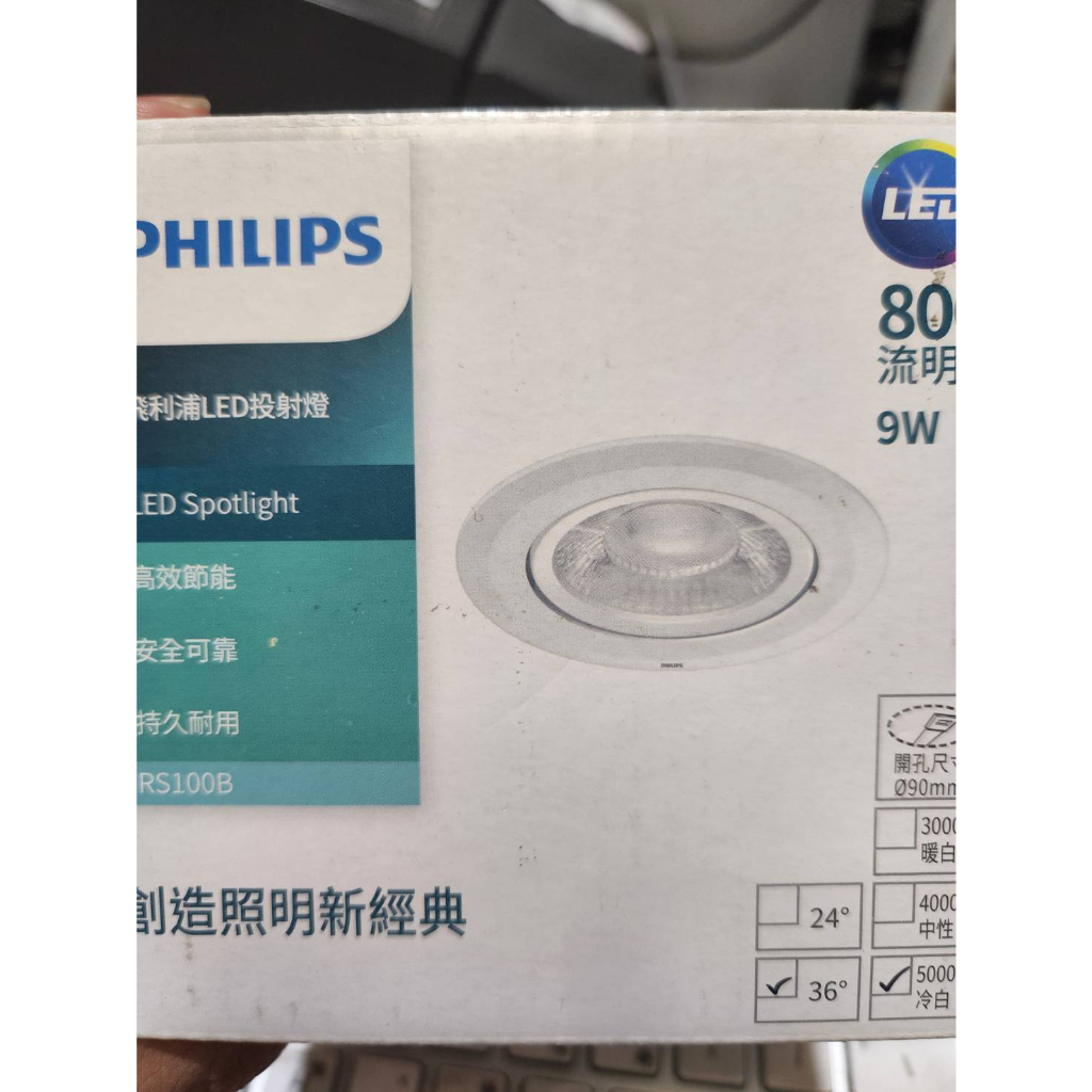 (U)現貨 PHILIPS 飛利浦 RS100B LED投射燈 新款 6W =7.5CM 9W= 9CM 9.5CM | 蝦皮購物