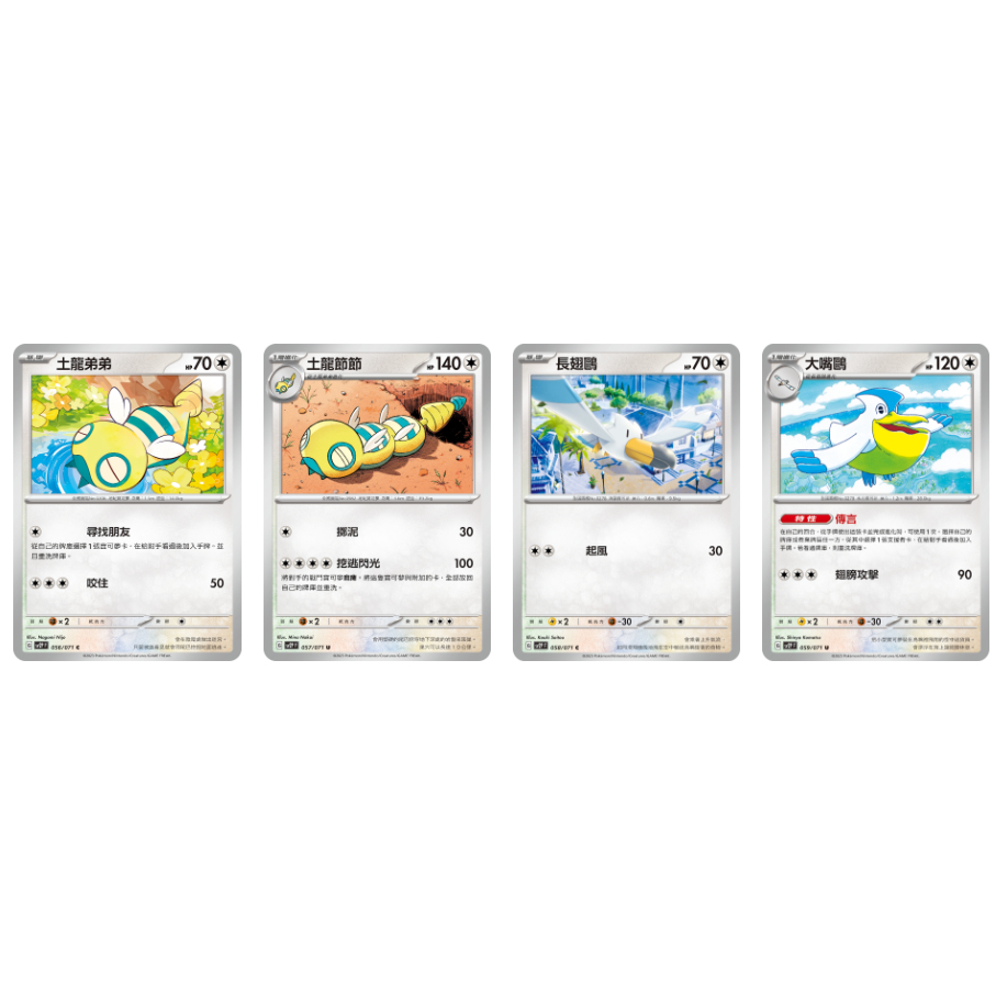 【卡牌の森】SV2P 土龍弟弟 056 土龍節節 057 長翅鷗 058 大嘴鷗 059 冰雪險境 PTCG寶可夢中文版 | 蝦皮購物