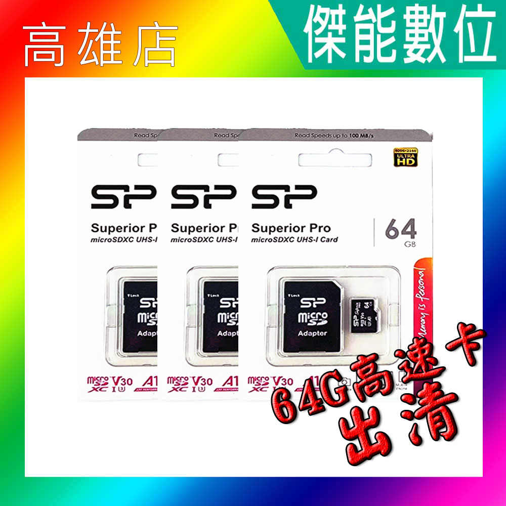 【公司貨+開發票/量多可議價】SILICON POWER 64GB SP廣穎 記憶卡 microSDXC | 蝦皮購物