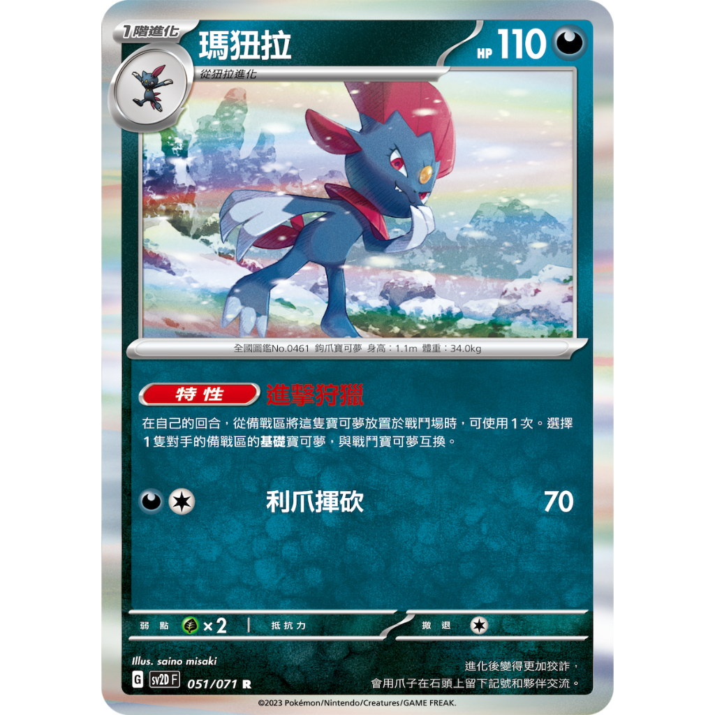 【湘琳淳真】寶可夢卡牌PTCG SV2D 瑪狃拉 051/071 特性 進擊狩獵 | 蝦皮購物