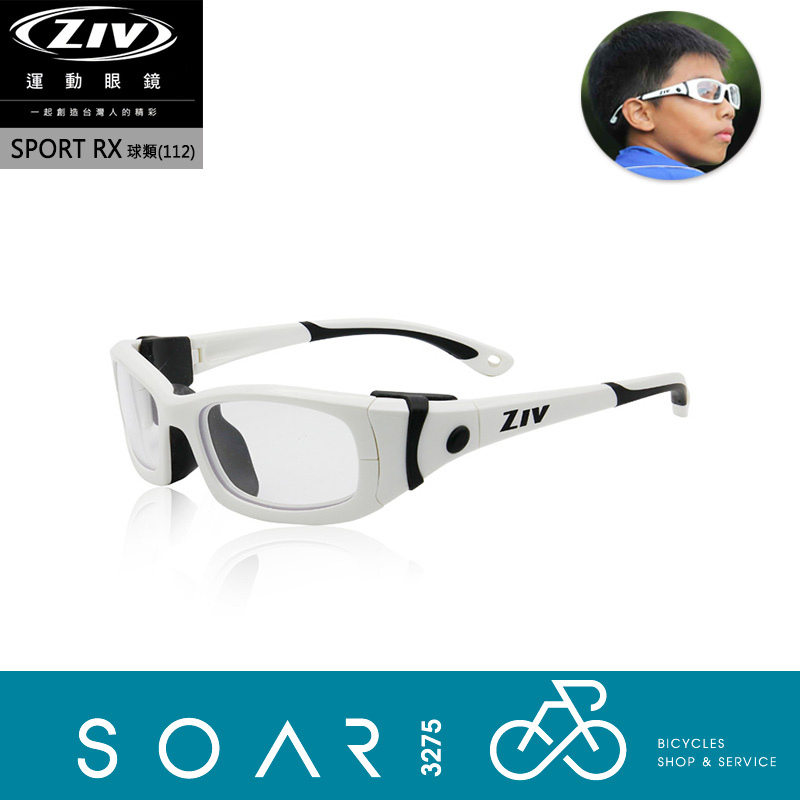 【SOAR3275】西進武嶺單車店/ZIV SPORT RX球類護目鏡適合國中10-15歲(網球、壁球、羽球、手球足球) | 蝦皮購物