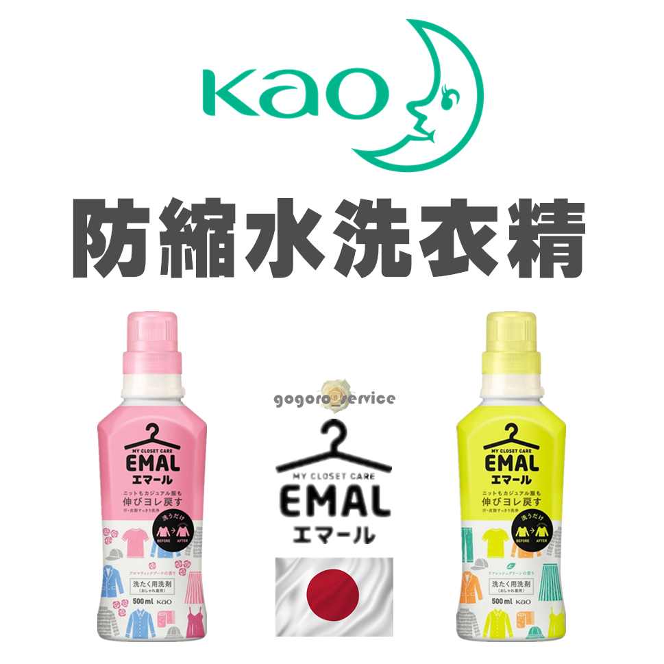🇯🇵日本 KAO 花王 EMAL防縮水 護色 洗衣精 中性洗劑 | 蝦皮購物