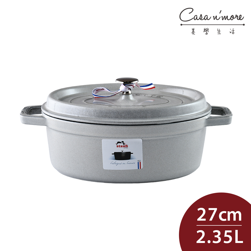 Staub 橢圓形鑄鐵鍋 27cm 2.35L 松露白 法國製 湯鍋 燉鍋 (電磁爐 IH爐可用)[美學生活] | 蝦皮購物