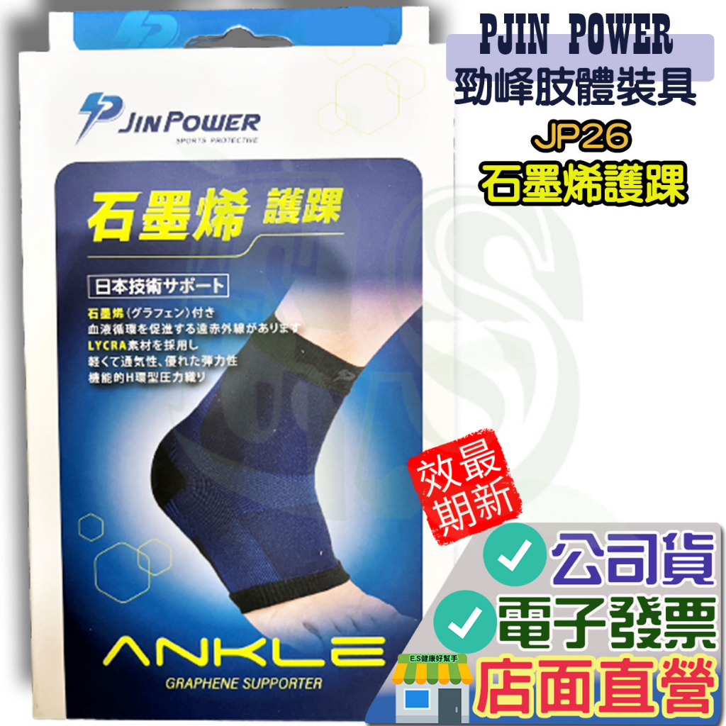 勁鋒 JP03 石墨烯護踝 軀幹裝具 未滅菌 PJIN POWER 護踝 腳踝 | 蝦皮購物