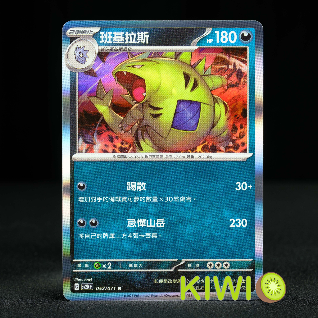 KIWI 🥝 PTCG 中文版 R 班基拉斯 SV2D 052/071 | 蝦皮購物
