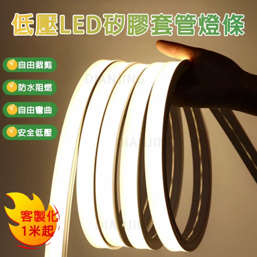 Led柔性矽膠套管燈帶 低壓12v 嵌入式套管軟燈條 自由彎曲可裁剪 線形光源燈條 戶外防水防曬工程亮化軟燈帶 蝦皮購物
