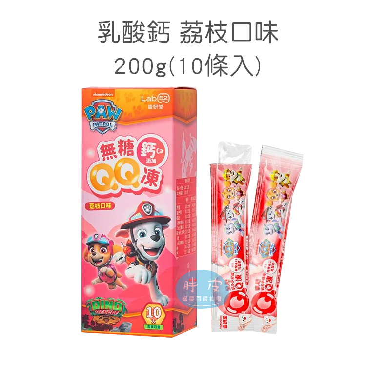 齒妍堂 汪汪隊 無糖QQ凍 益生菌 葉黃素 乳酸鈣 維生素C 200g (10條入) | 蝦皮購物