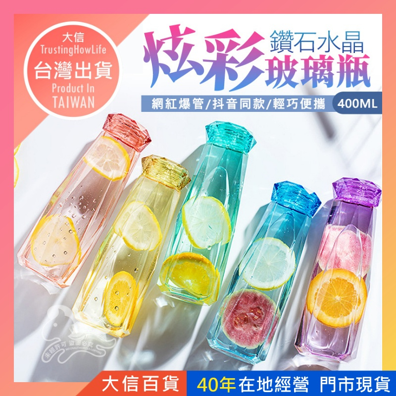 大信百貨》ins鑽石水晶炫彩玻璃瓶【全網最低價 】400ml 隨行杯 飲料杯 水杯 水瓶 牛奶瓶 | 蝦皮購物
