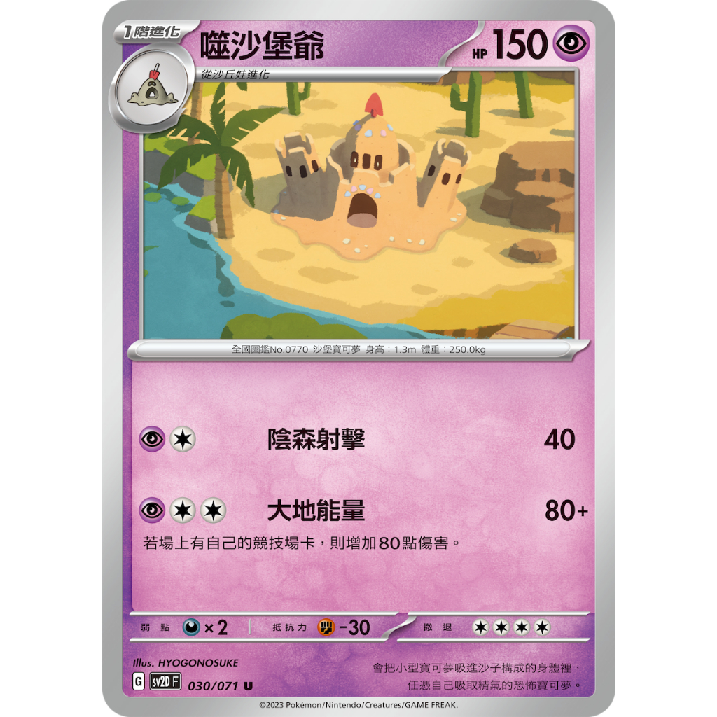 【波加曼小舖】寶可夢 PTCG 中文版 噬沙堡爺 030/071「碟旋暴擊」 | 蝦皮購物