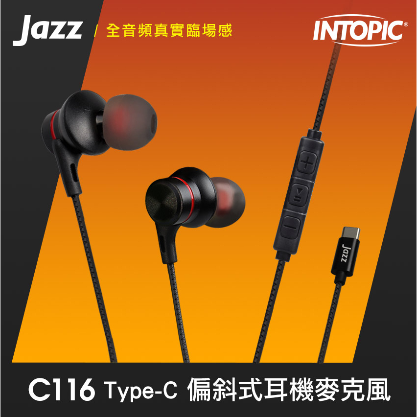 芯鈊 3C--INTOPIC 廣鼎 Type-C偏斜式耳機麥克風(JAZZ-C116) | 蝦皮購物