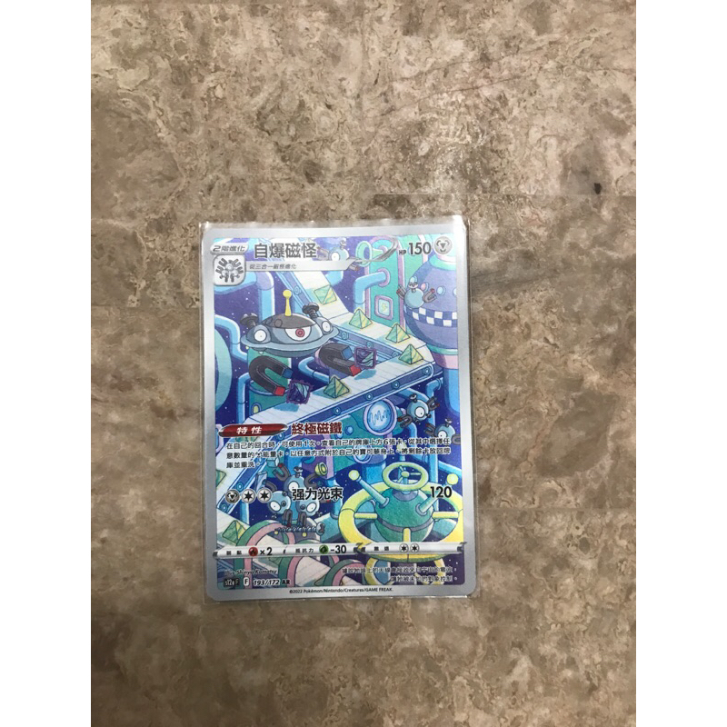 自爆磁怪AR《ptcg》 | 蝦皮購物