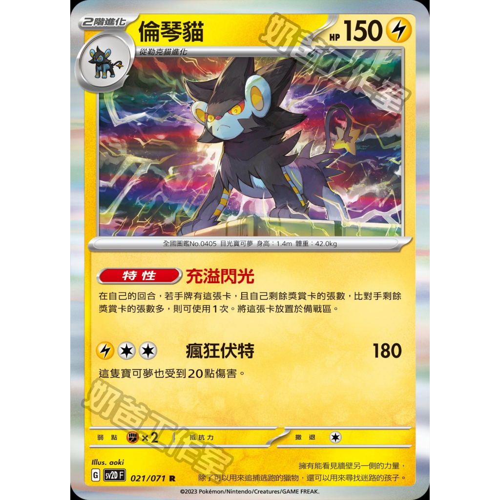 【火源小舖】PTCG SV2D F 021/071 倫琴貓 R 碟旋暴擊 中文 寶可夢 | 蝦皮購物