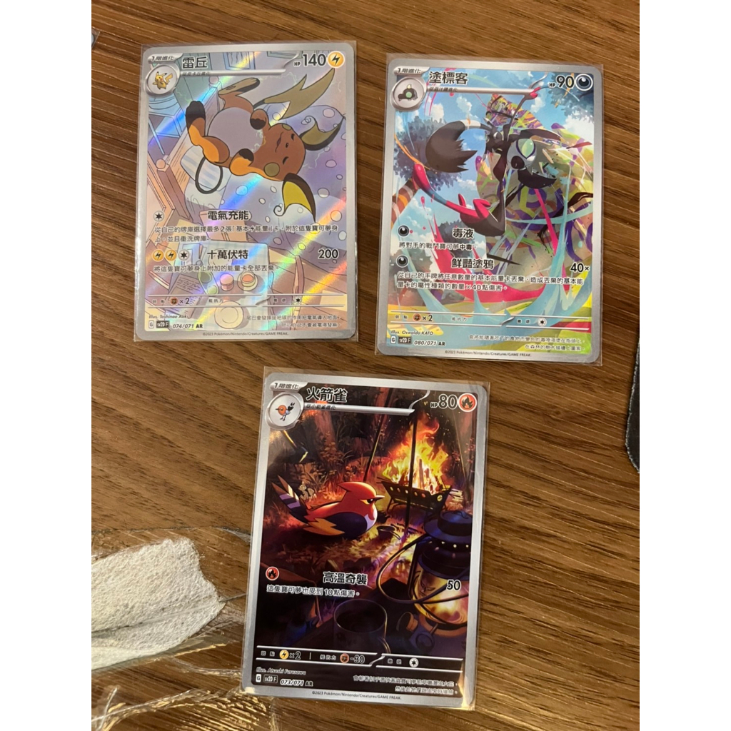 【玩具右一村】 寶可夢卡牌 PTCG 碟旋暴擊 sv2D AR卡 火箭雀 塗標客 班基拉斯 赫拉克羅斯 | 蝦皮購物