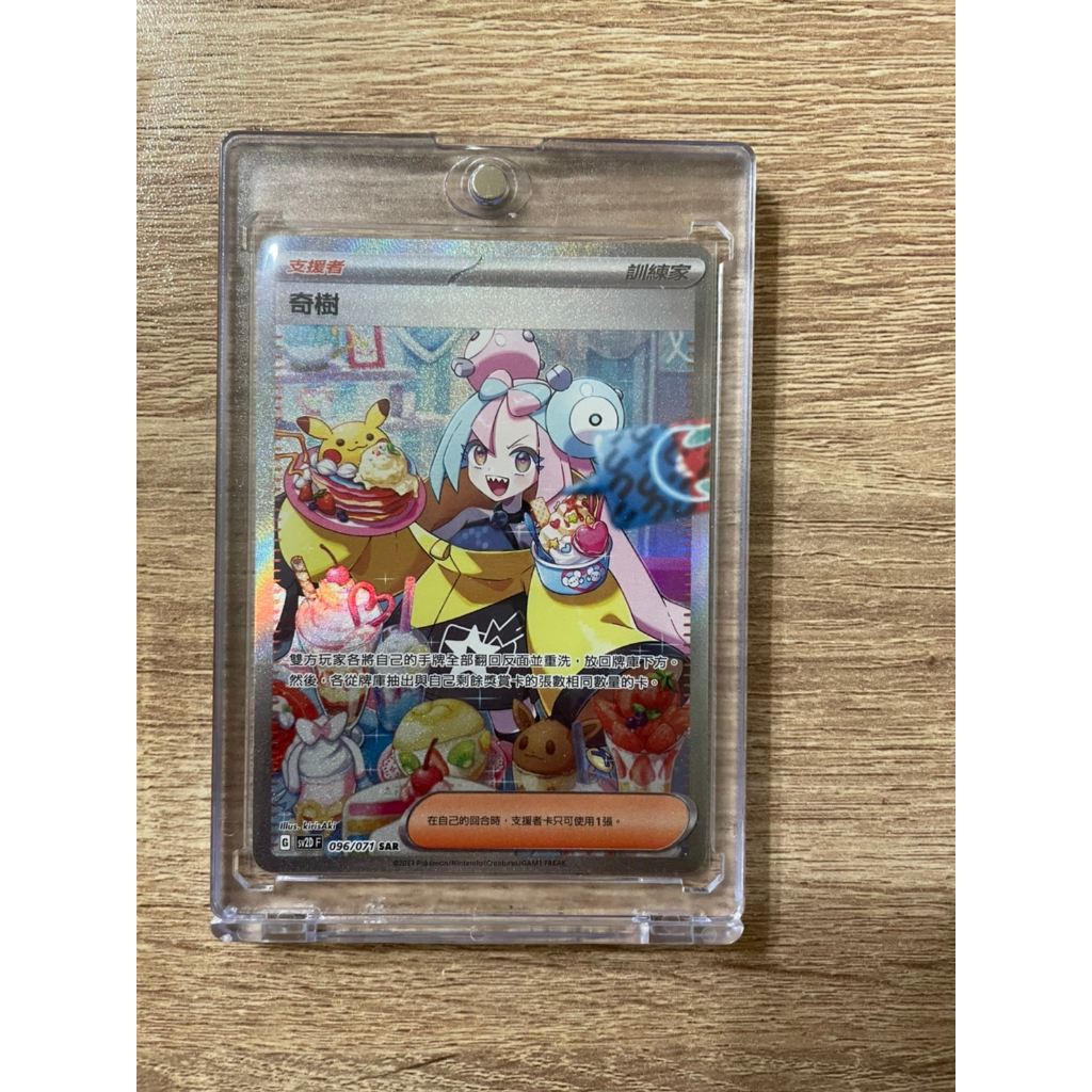 ptcg 寶可夢 中文版 冰雪險境 碟旋暴擊 奇樹 096/071 sar(現貨含磁鐵殼) | 蝦皮購物