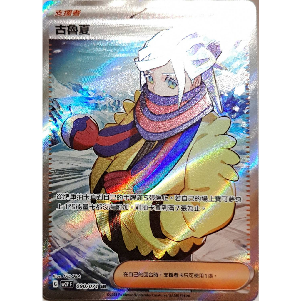 古魯夏ex sv2P 090/071 SR ptcg TCG 寶可夢 | 蝦皮購物