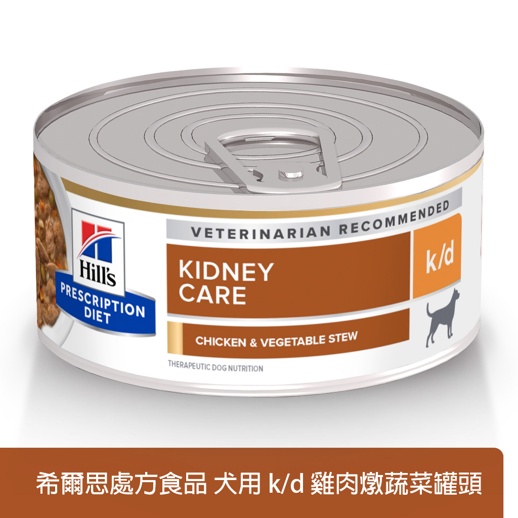 [特價出清] Hills 希爾思 犬用 k/d 腎臟護理 雞肉燉蔬菜罐頭 156g 狗罐 kd 處方罐頭 腎臟 | 蝦皮購物