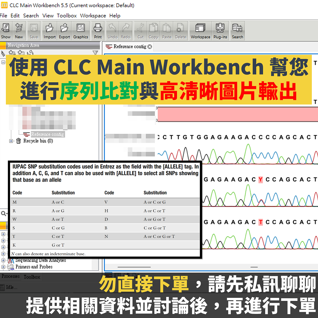 幫您分析比對序列、輸出高清圖片|DNA|Sequence|Alignment|CLC|Sanger|勿下單請先私訊聊聊 | 蝦皮購物 幫您分析比對序列、輸出高清圖片|DNA|Sequence|Alignment|CLC|Sanger|勿下單請先私訊聊聊 | 蝦皮購物