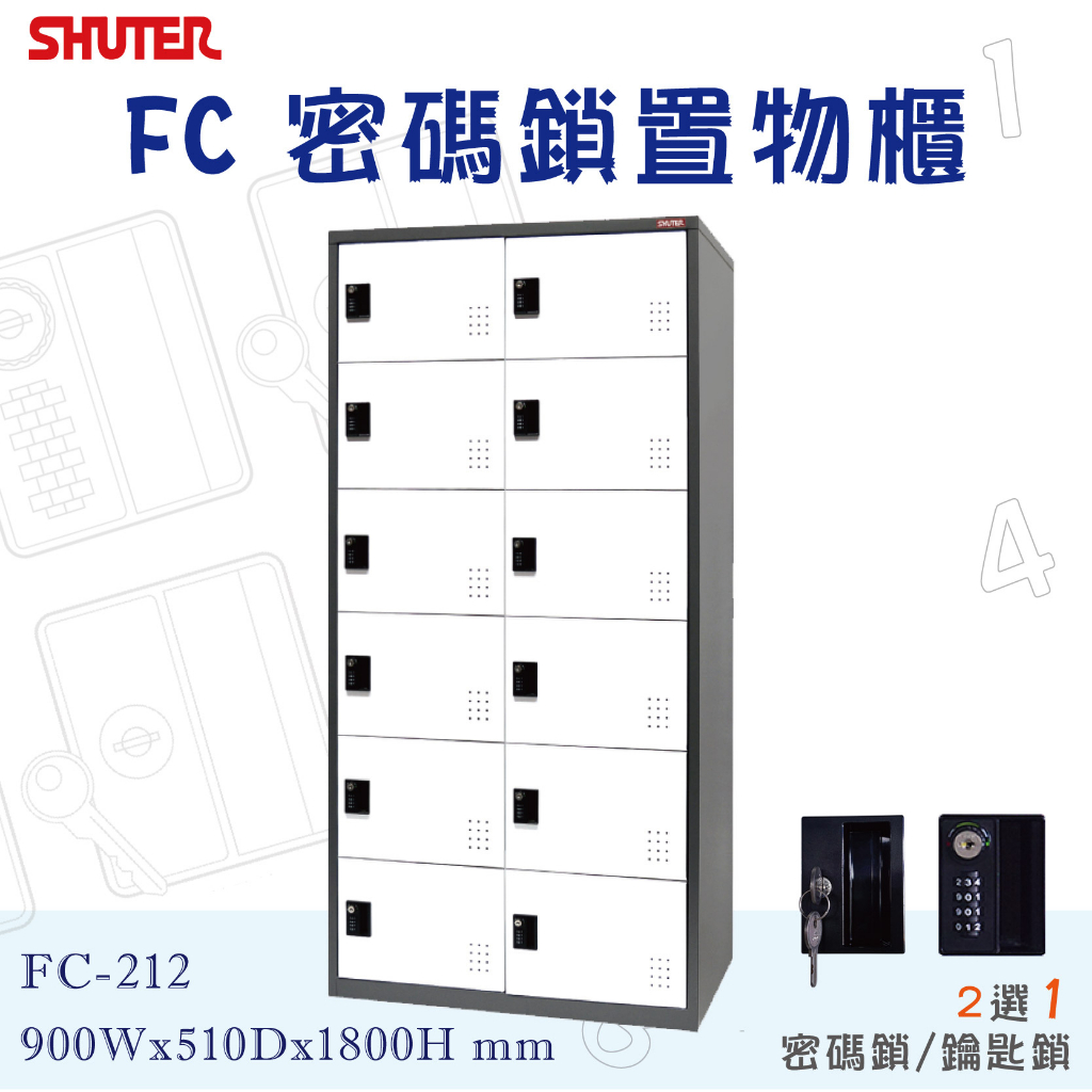 【樹德】密碼鎖置物櫃 FC-212 FC-212K 收納櫃 鞋櫃 衣物櫃 密碼櫃 員工櫃 12格置物櫃 鑰匙鎖置物櫃 | 蝦皮購物