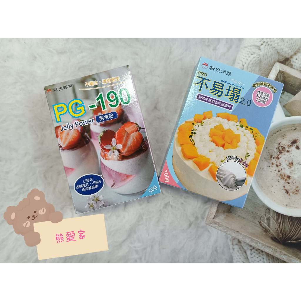 (熊愛家烘焙) 新光 PG-190果凍粉 / PRO不易塌2.0 | 蝦皮購物