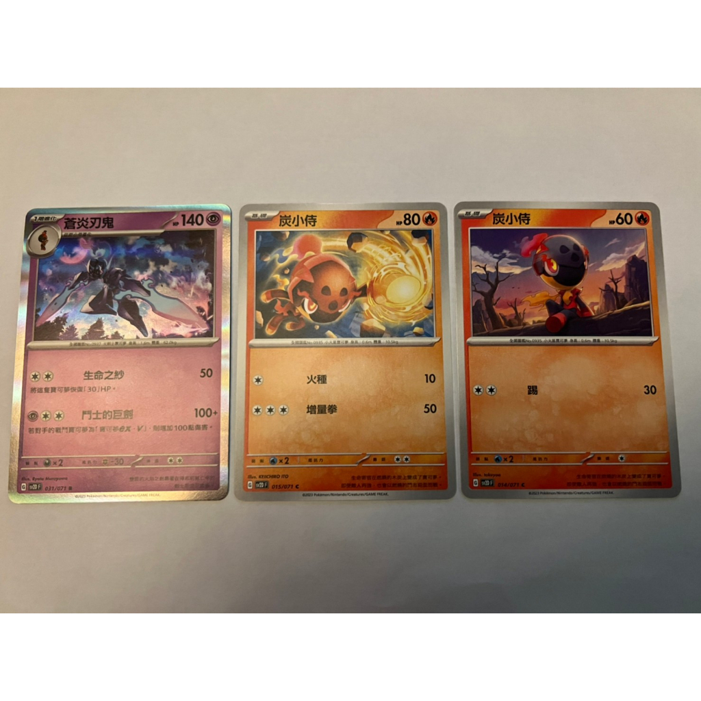 寶可夢 中文版 SV2D 014/071 015/071 016/071 炭小侍 蒼炎刃鬼 | 蝦皮購物