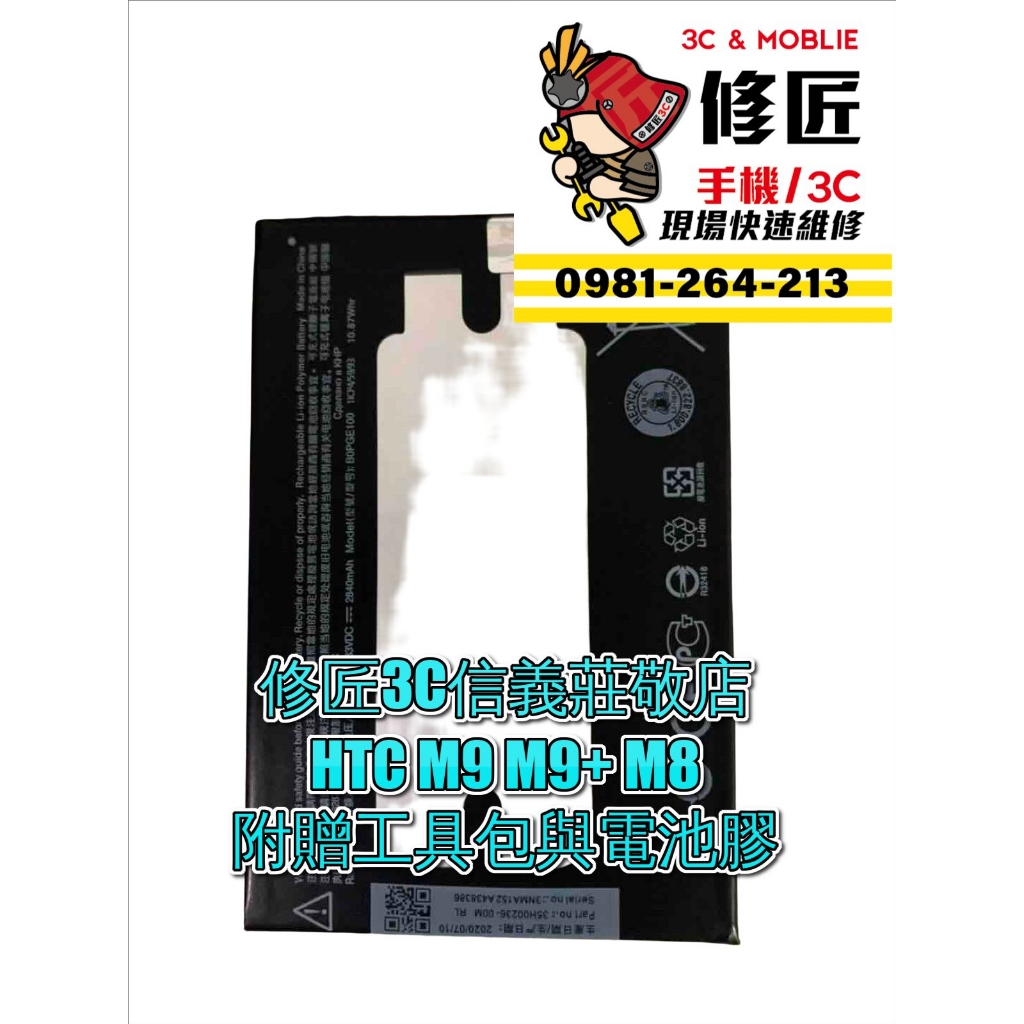 HTC M9 M9+ M8電池 現場 速修 耗電 提供保固 電池膨脹 宏達電 | 蝦皮購物