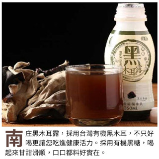 【苗栗南庄鄉農會】有機黑木耳露x1箱 (350mlx24入/箱) | 蝦皮購物