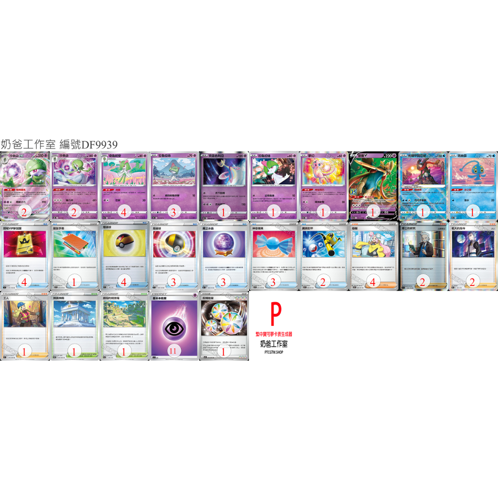 PTCG 沙奈朵ex 牌組 新瀉CL冠軍構築 套牌 60張完整 中文版寶可夢 主流 洗鍊 附一層+二手卡盒 | 蝦皮購物