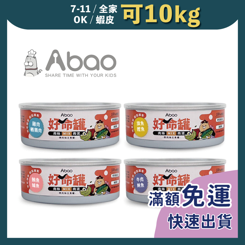 免睏【阿寶 Abao 好命罐 微肉絲 貓咪主食罐 80g】貓罐頭 主食罐 肉絲 肉泥 補水 貓用 全齡貓 | 蝦皮購物