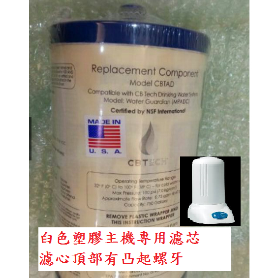 MultiPure/CB Tech CBTAD濾心,MPADC主機用 (相容美而浦白色主機 經典款C110 | 蝦皮購物