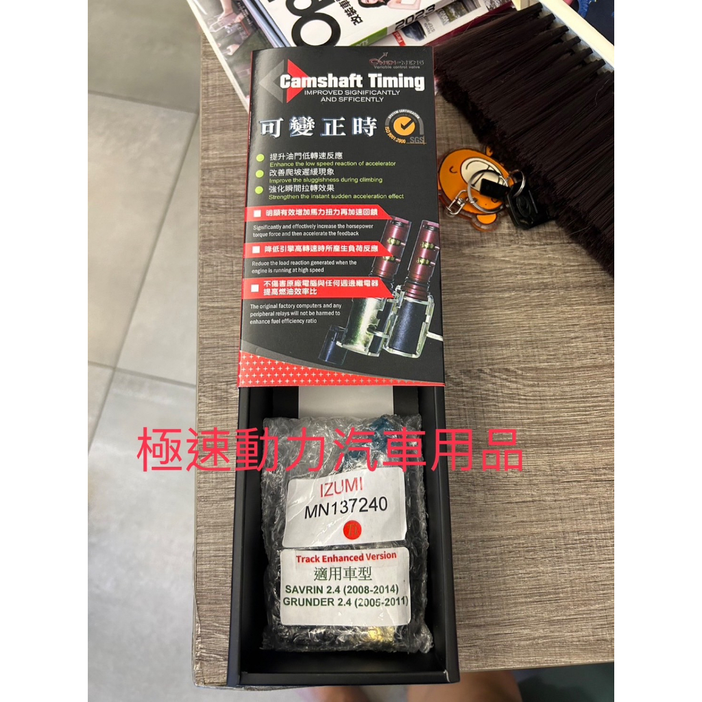 SAVRIN 2.0 2001-2008年 VVTI 可變汽門正時優化器 正時競技電磁閥 MV-1 單支裝 | 蝦皮購物