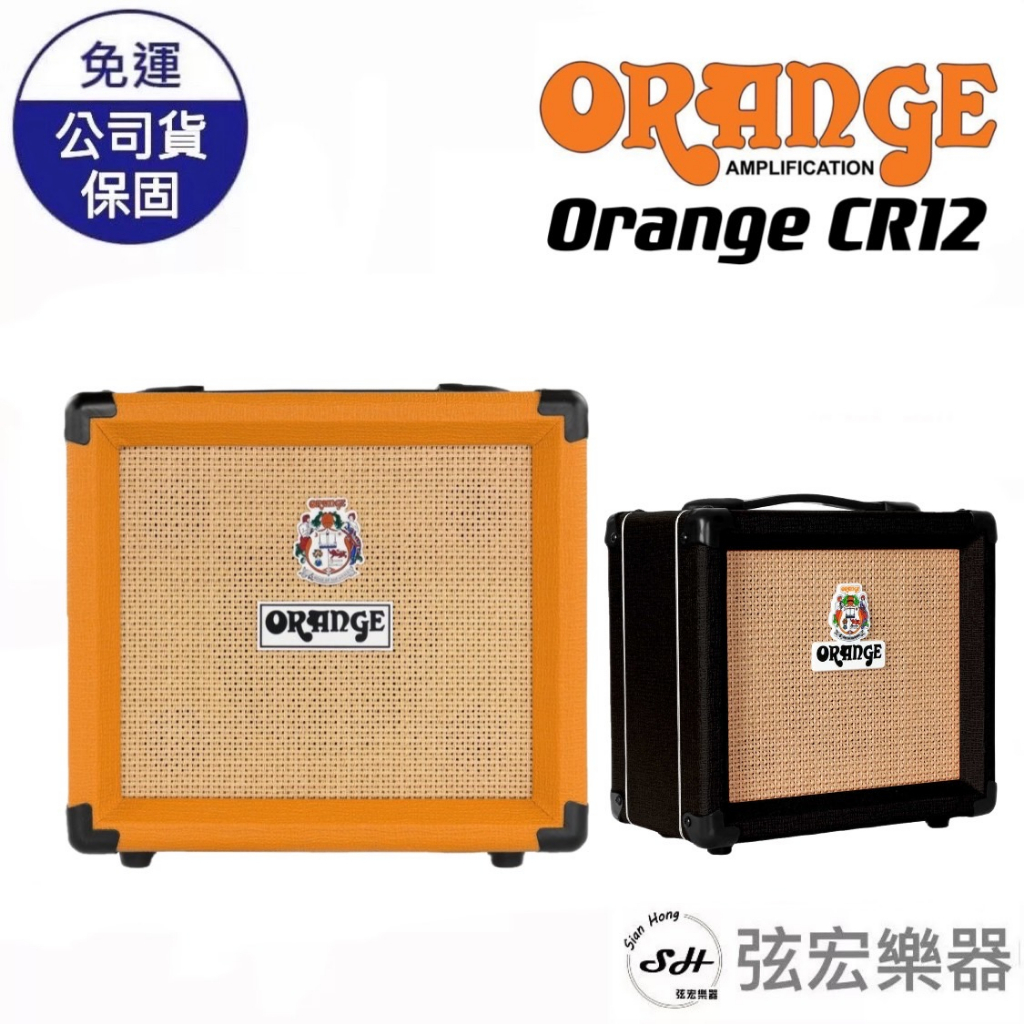 【現貨免運贈送導線】ORANGE CR12 電吉他音箱 12瓦音箱 電吉他入門音箱 高質感音箱 橘子 CRUSH 12 | 蝦皮購物