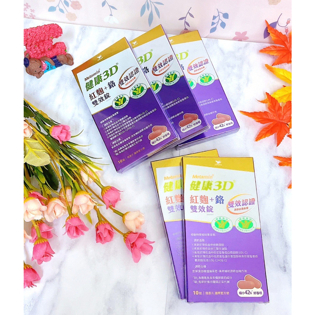 Metamin統一 健康3D紅麴+鉻雙效錠10粒裝 | 蝦皮購物