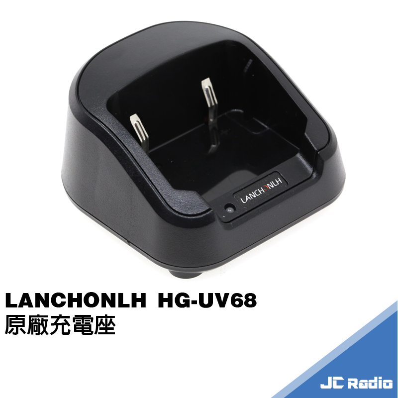 LANCHONLH HG-UV68 原廠充電座 聯暢 無線電對講機充電器 | 蝦皮購物