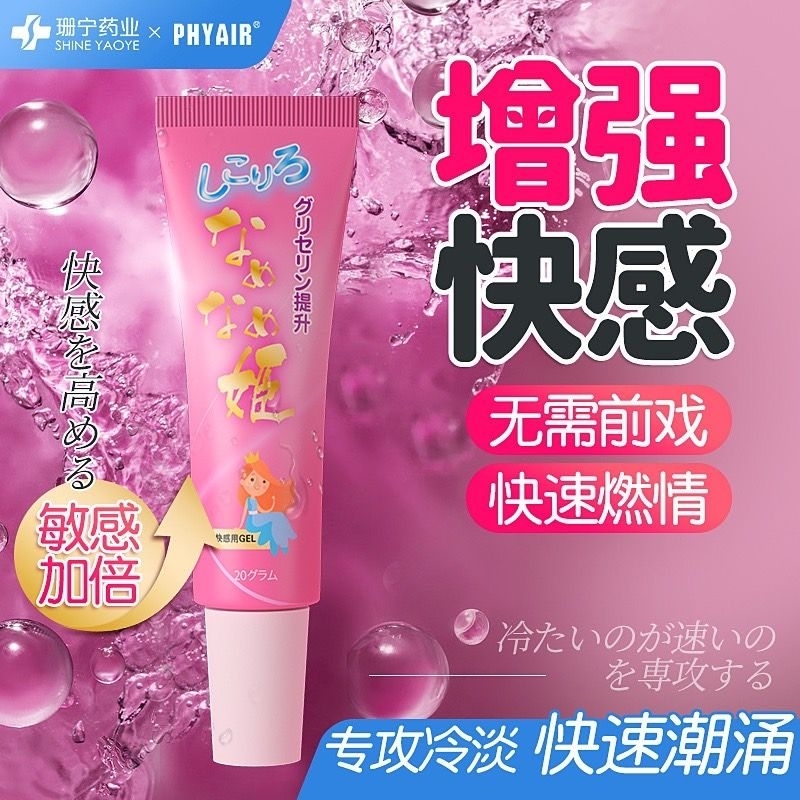 【AV-one】現貨 Phyair舔舐公主快感增強液20g 女用高潮液 潤滑液C051 | 蝦皮購物