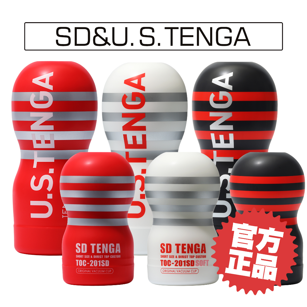 TENGA SD 巔峰真空杯 US 加大真空杯 (一次性) 飛機杯 生日 聖誕節禮物 自慰杯 情趣玩具 情趣 【DDBS | 蝦皮購物