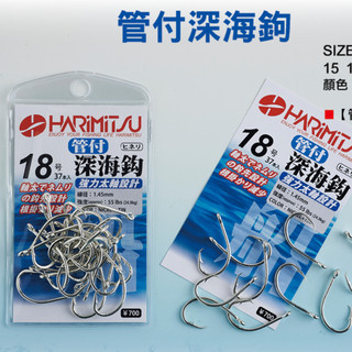 《廣成釣具》泉宏【管付深海鉤(NSB)】粗骨加強型 強力太軸 臥眠鉤 鷹嘴鉤 赤馬鉤 敲底鉤 HARIMITSU 釣鉤 | 蝦皮購物