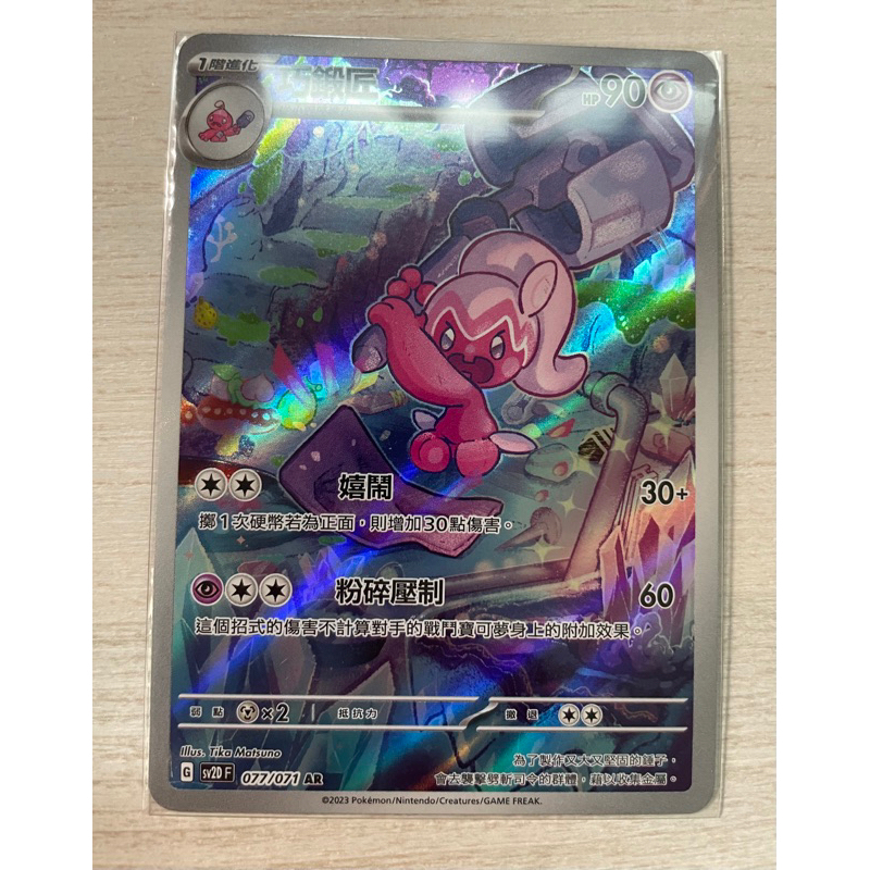 ptcg Sv2d 巧鍛匠 ar 077 | 蝦皮購物