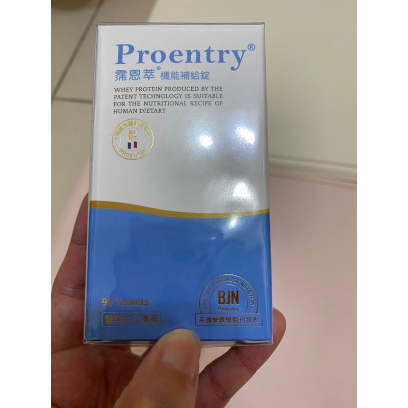 現貨 英霈斯 Proentry 胜肽活性因子 霈恩萃®機能補給錠 (90顆/瓶) | 蝦皮購物
