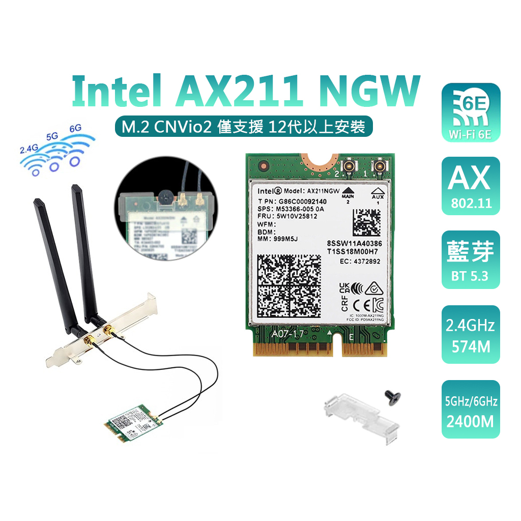 24H出貨 Intel 全新原裝 9560AC、AX201、AX211 無線網卡 CNVi Wi-Fi 6E套裝 三年保 | 蝦皮購物