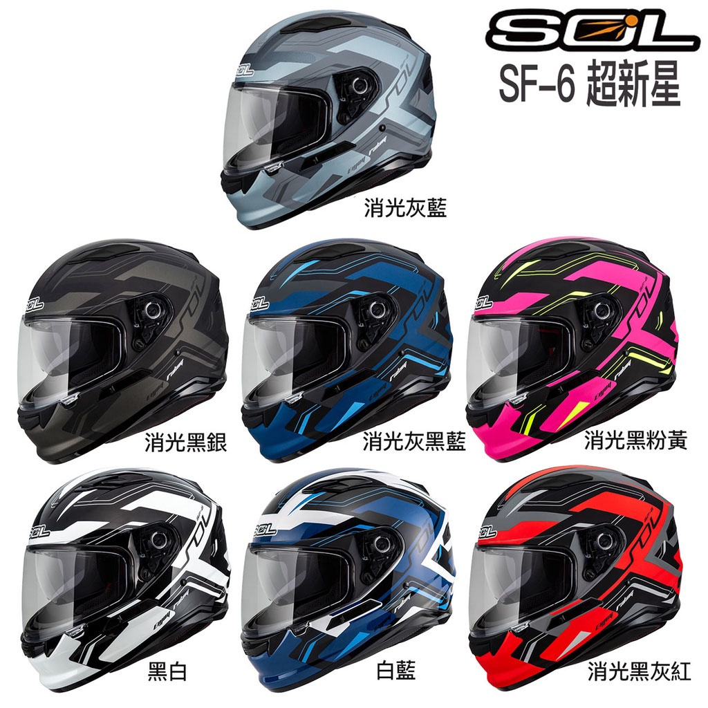 🔥直接免運🔥 SOL SF6 超新星 雙D釦 內藏墨鏡 SF-6 全罩安全帽 耳機槽 鏡片鎖 眼鏡溝｜23番 | 蝦皮購物