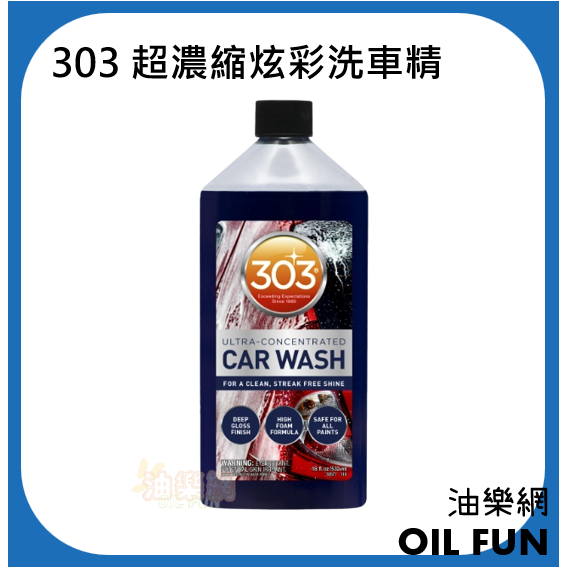 【油樂網】美國 303 Interior Cleaner 超濃縮炫彩洗車精 | 蝦皮購物