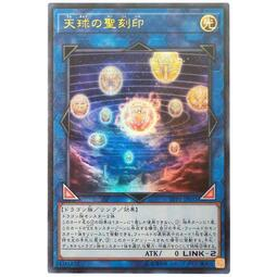 【DCT_緣夢の城】遊戲王 LVP1-JP031&QCAC-JP090 天球的聖刻印 金亮/金鑽 90-95分 | 蝦皮購物