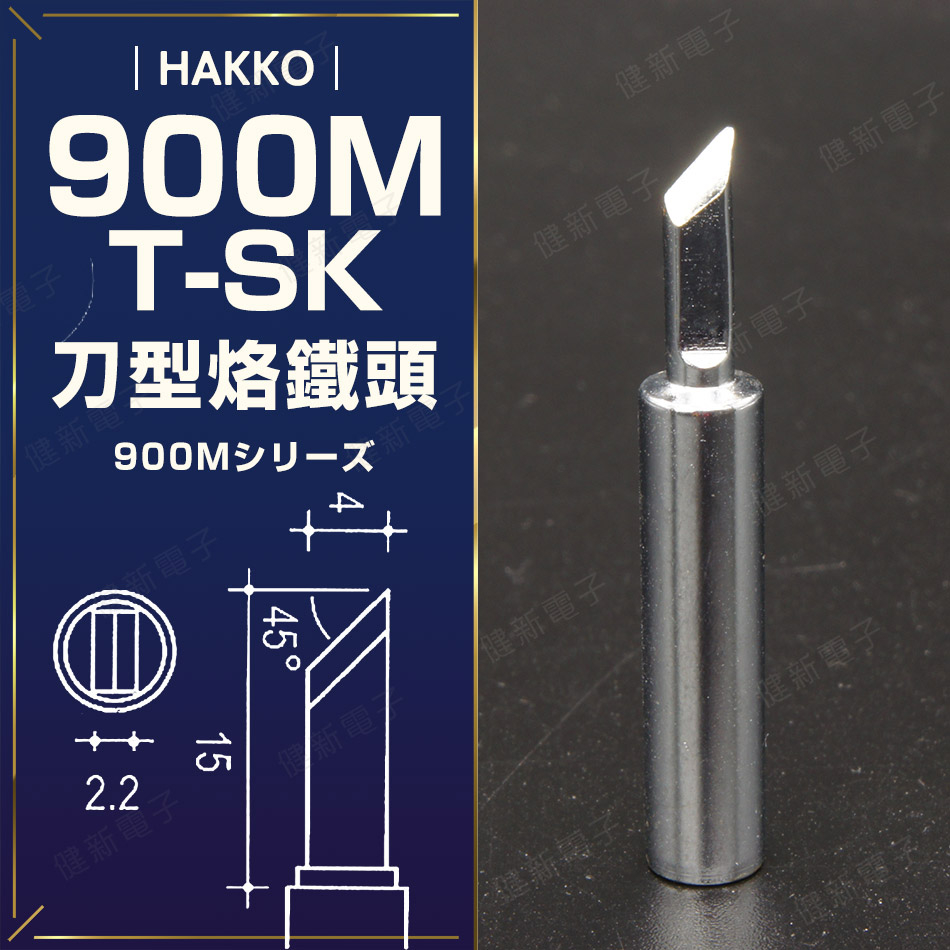 【健新電子】相容HAKKO 900M-T-SK 烙鐵頭 圓柱烙鐵頭 斜頭烙鐵頭 焊接 701/936 #083583 | 蝦皮購物