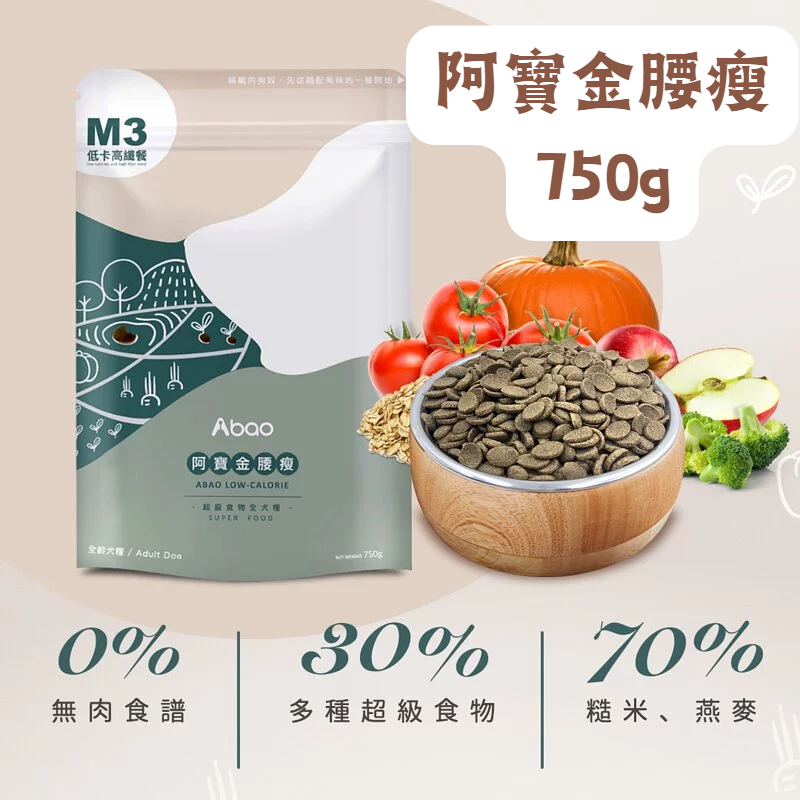 Abao M系列無穀犬糧 無穀低敏 阿寶金腰瘦 全齡犬糧 750g 狗飼料 狗乾糧 挑嘴狗 減肥犬 | 蝦皮購物