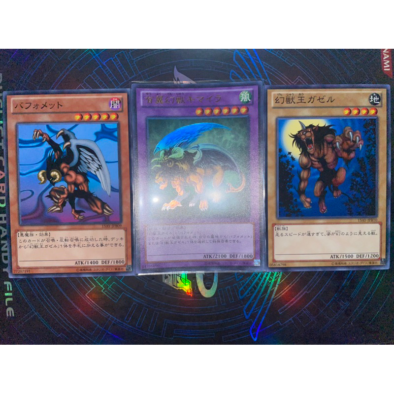 全新 15週年 遊戲王 15AY-JPB41 有翼幻獸奇美拉 角翼魔人 幻獸王 搜 寶可夢 海馬 城之內 jojo | 蝦皮購物