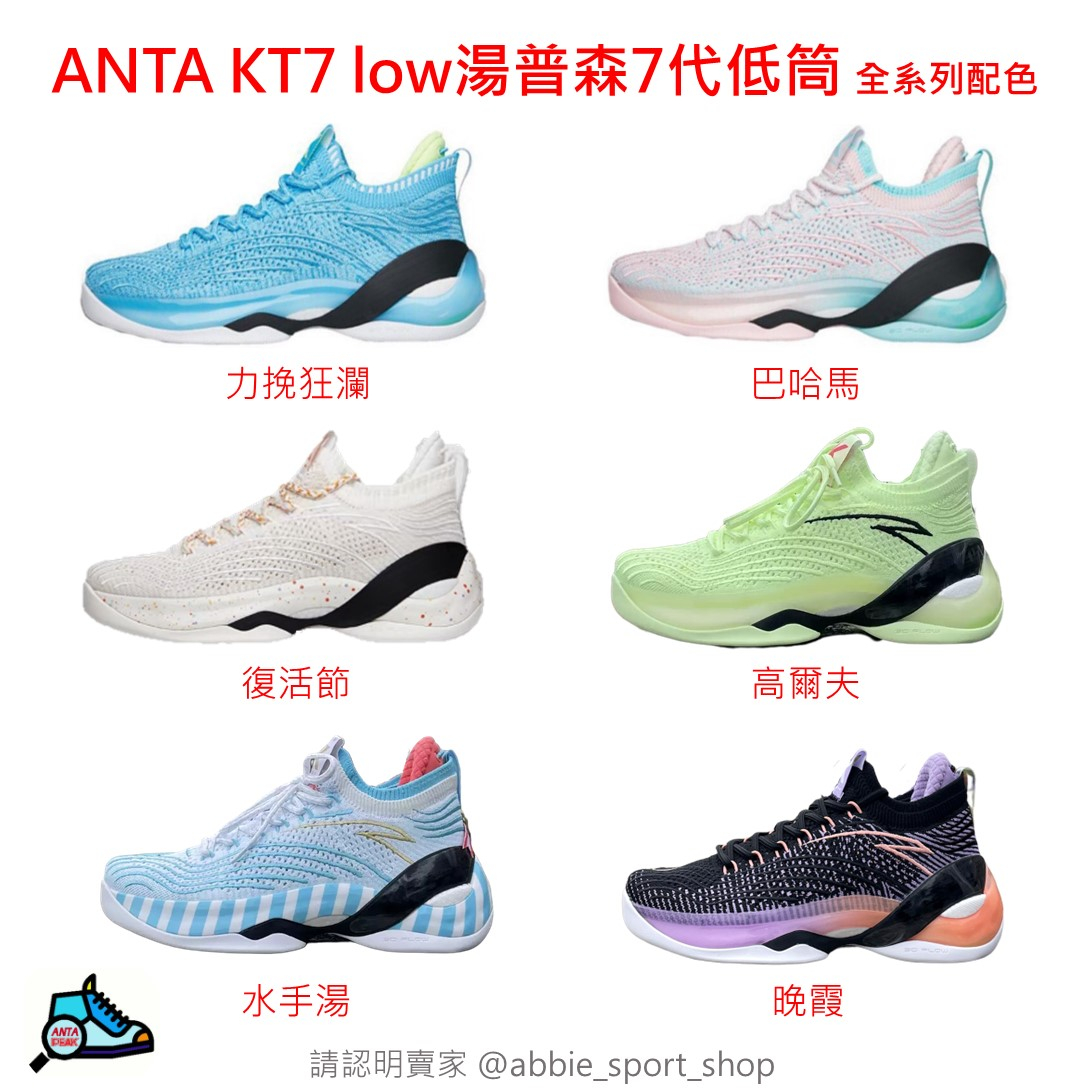 ANTA 安踏 KT7 low湯普森7代低筒籃球鞋 | 蝦皮購物