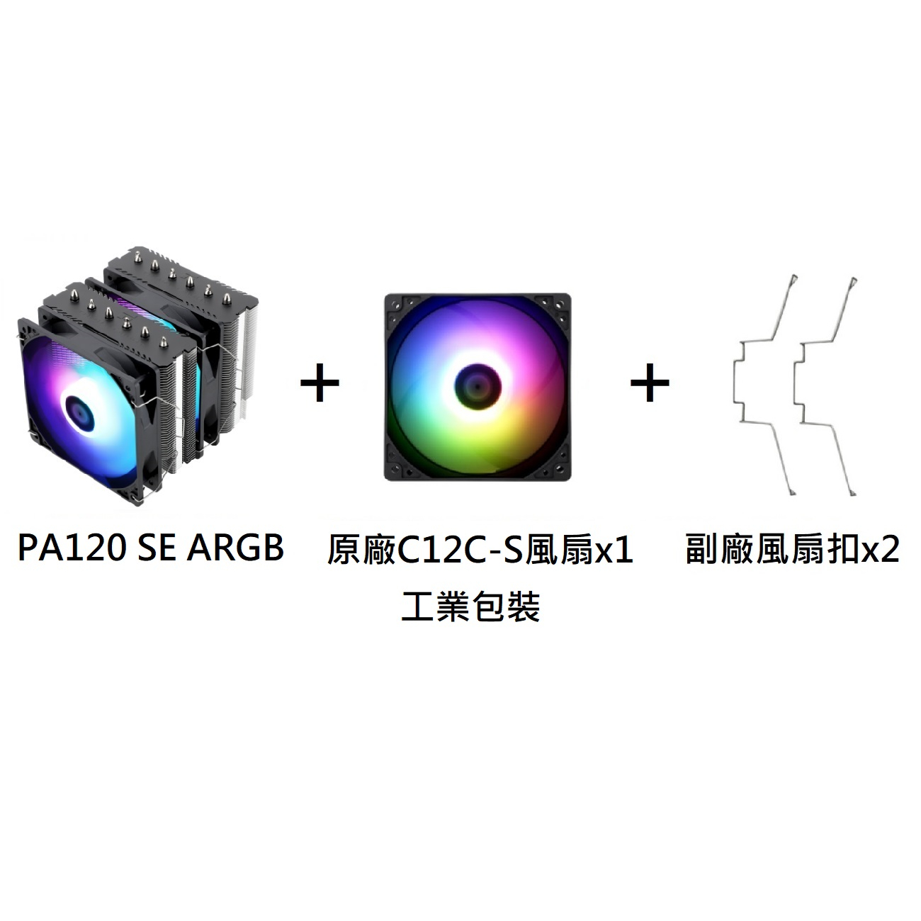 🌟十倍蝦幣免運🌟利民PA120 PA120 SE PA120 BLACK WHITE ARGB PS120 SE RGB | 蝦皮購物
