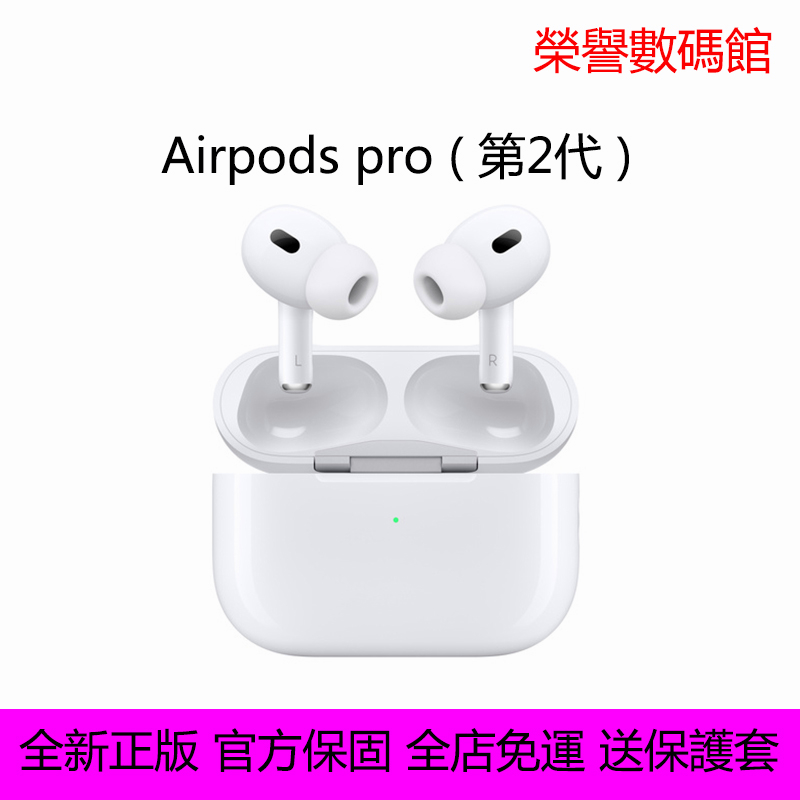 免運 現貨 Apple Airpods Pro 2代 新版支援magsafe 藍牙耳機 原廠公司貨 全新未拆封 送保護套 蝦皮購物